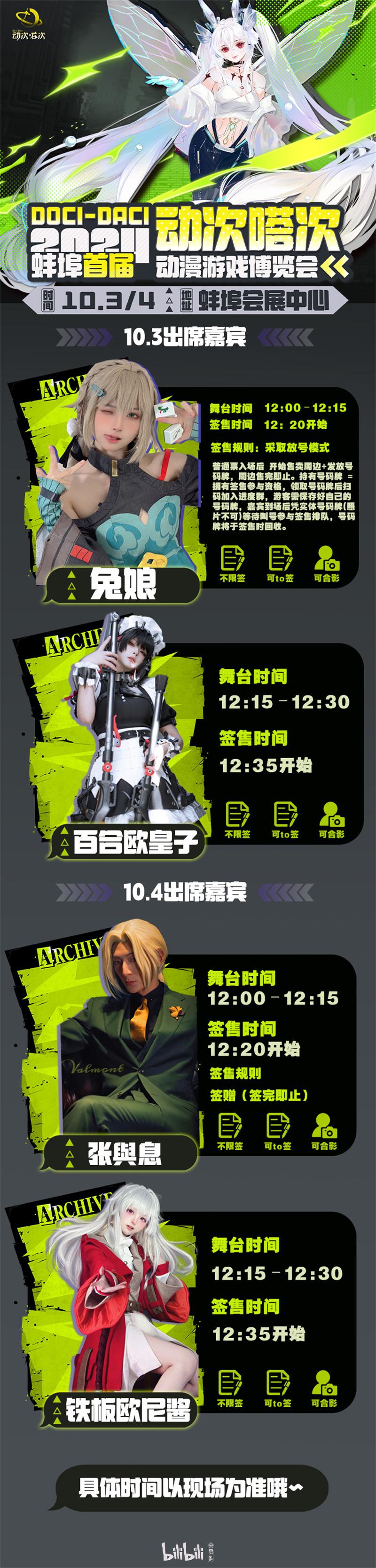 bilibili会员购漫展票务