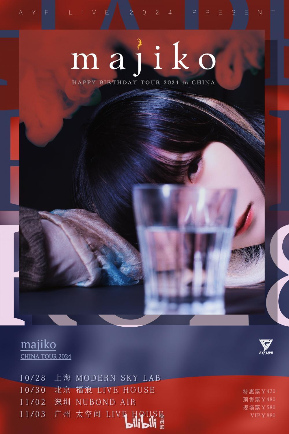 bilibili会员购漫展票务