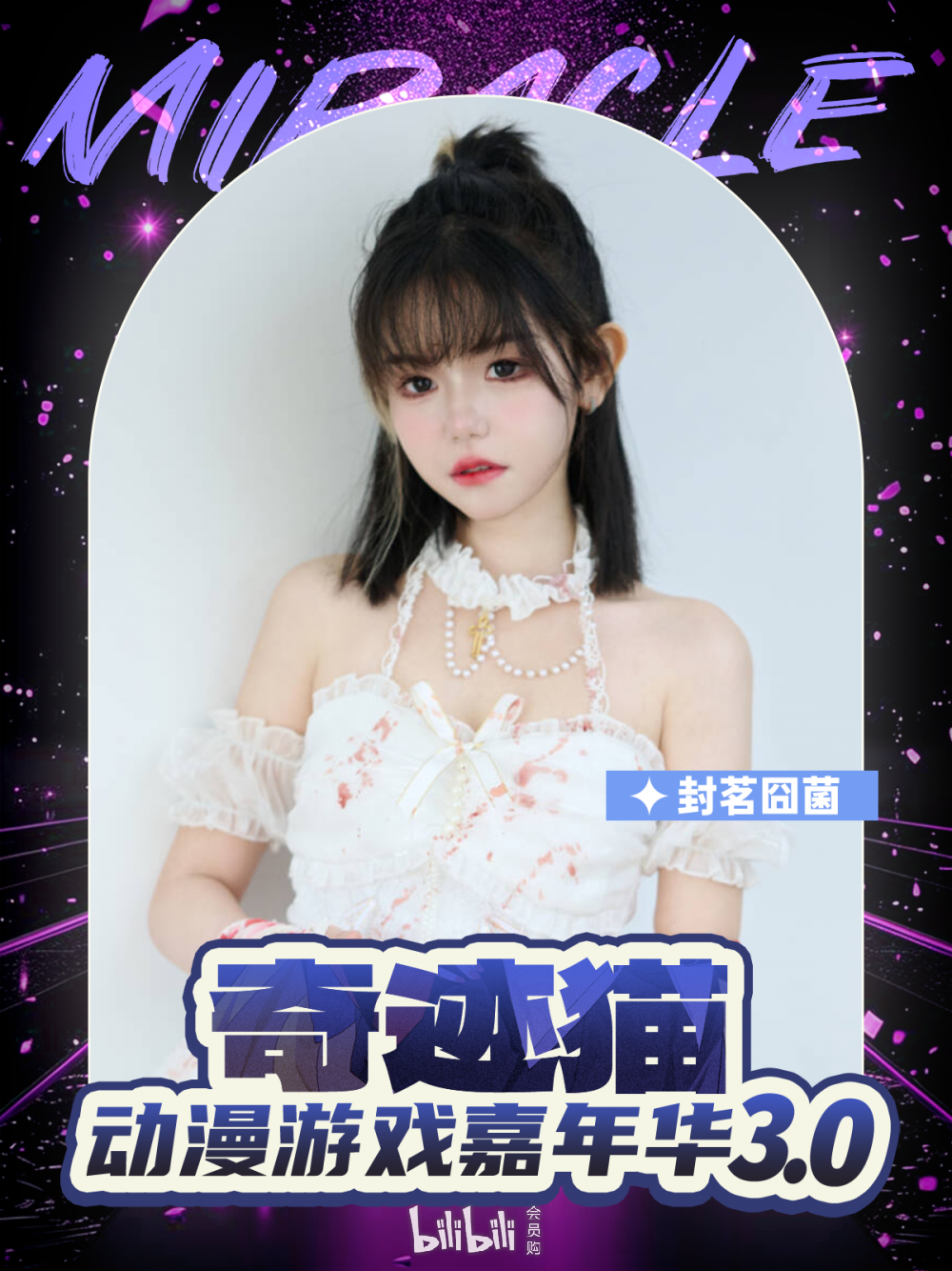 bilibili会员购漫展票务