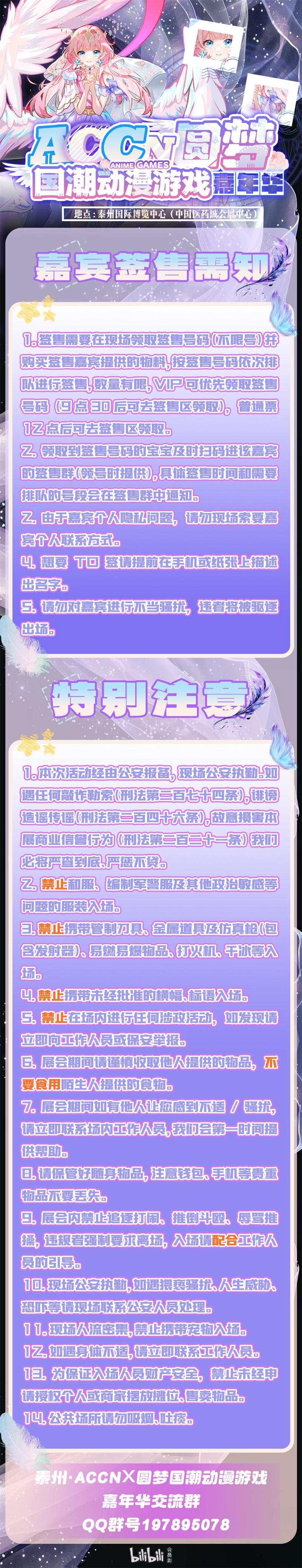 bilibili会员购漫展票务
