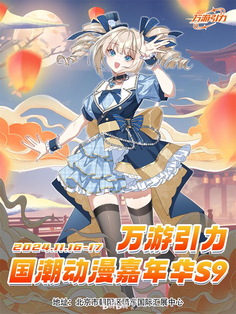 bilibili会员购漫展票务