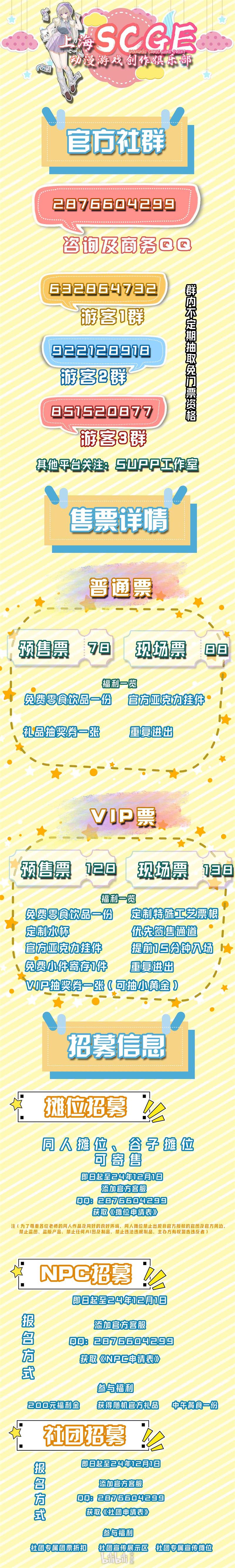 bilibili会员购漫展票务