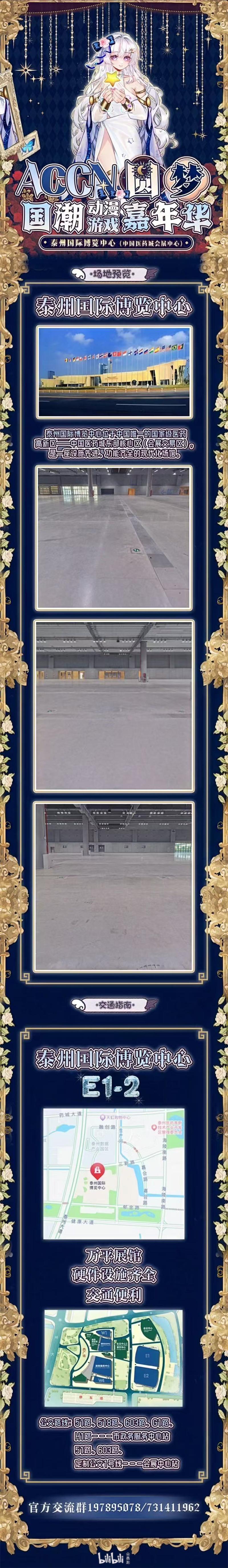 bilibili会员购漫展票务