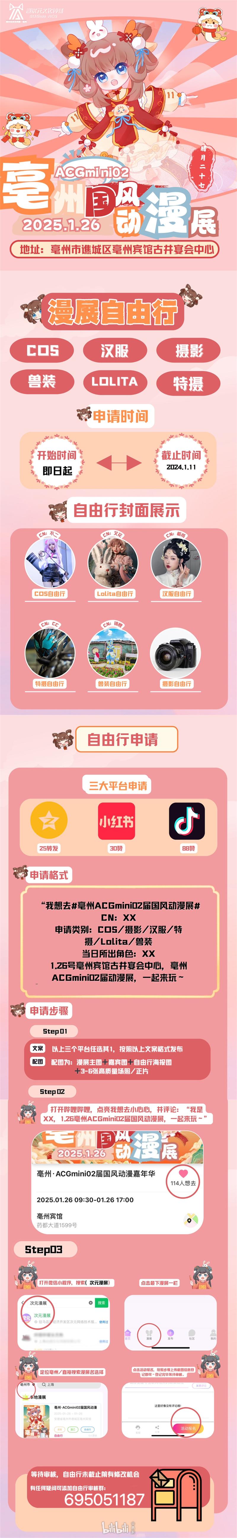 bilibili会员购漫展票务