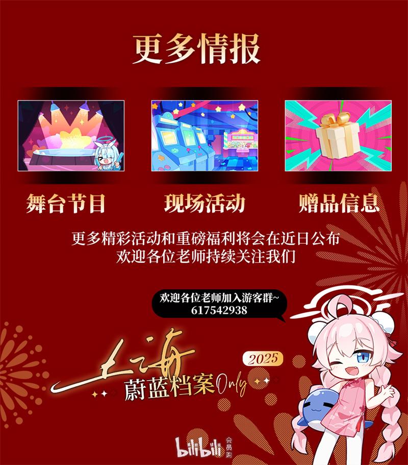 bilibili会员购漫展票务