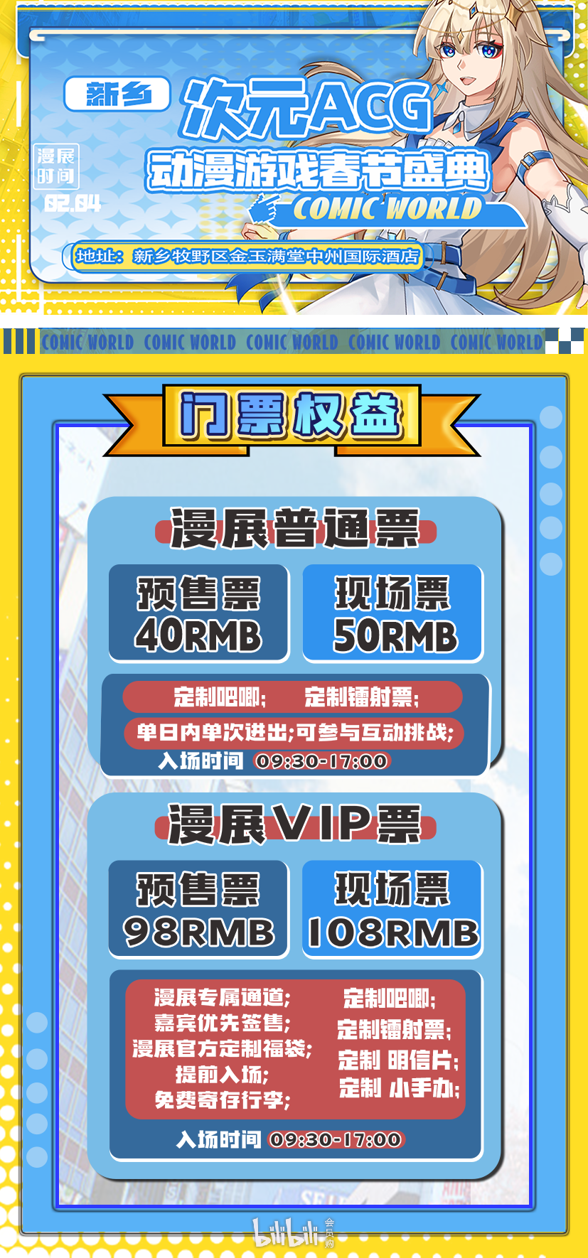 bilibili会员购漫展票务