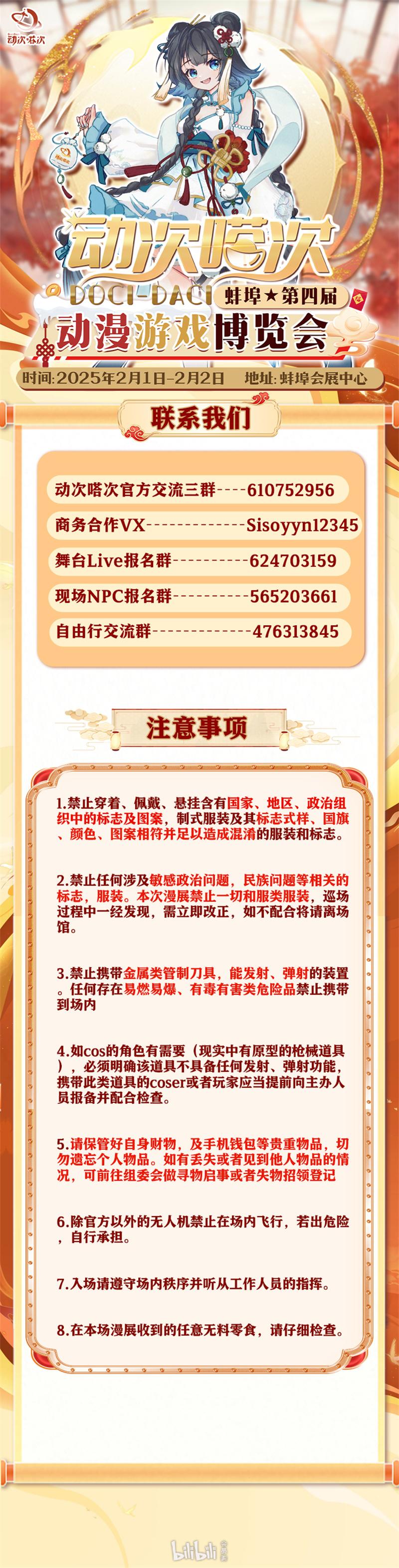 bilibili会员购漫展票务