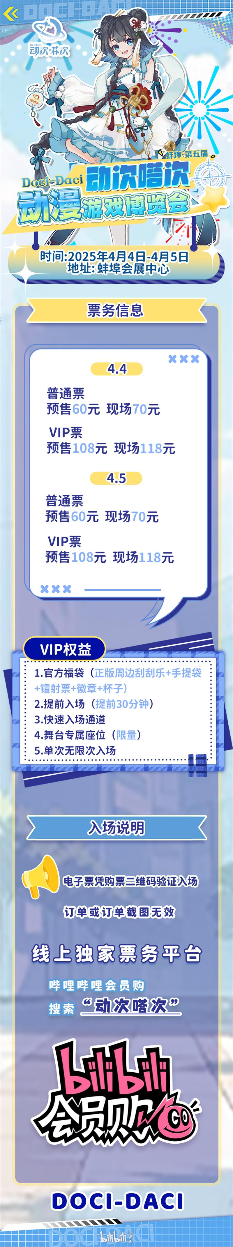 bilibili会员购漫展票务