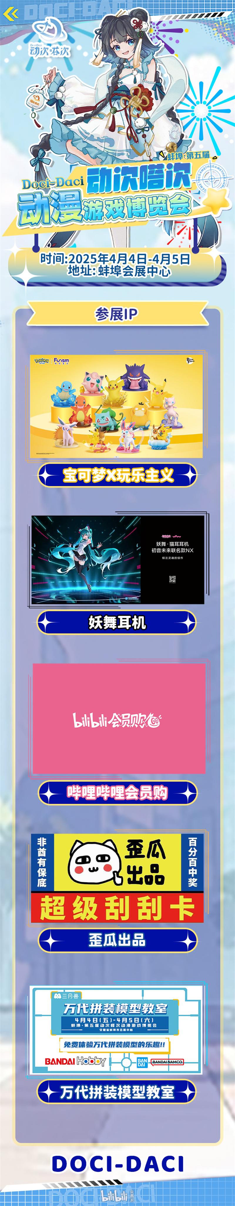 bilibili会员购漫展票务