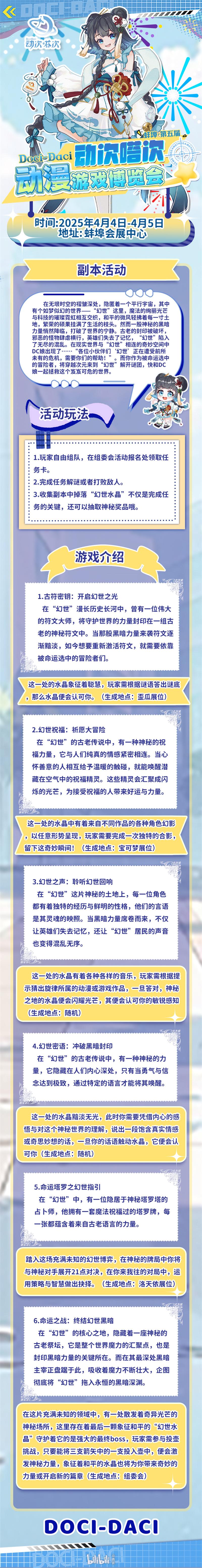 bilibili会员购漫展票务