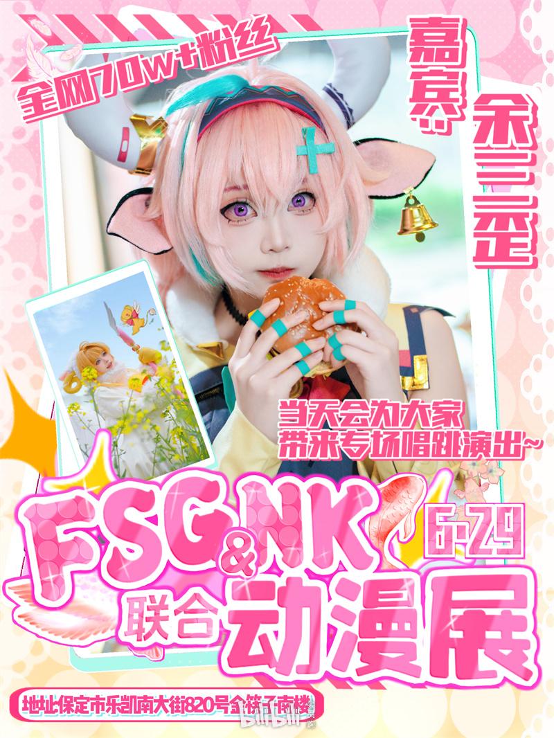 bilibili会员购漫展票务