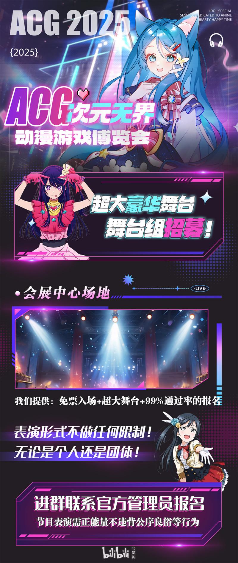 bilibili会员购漫展票务