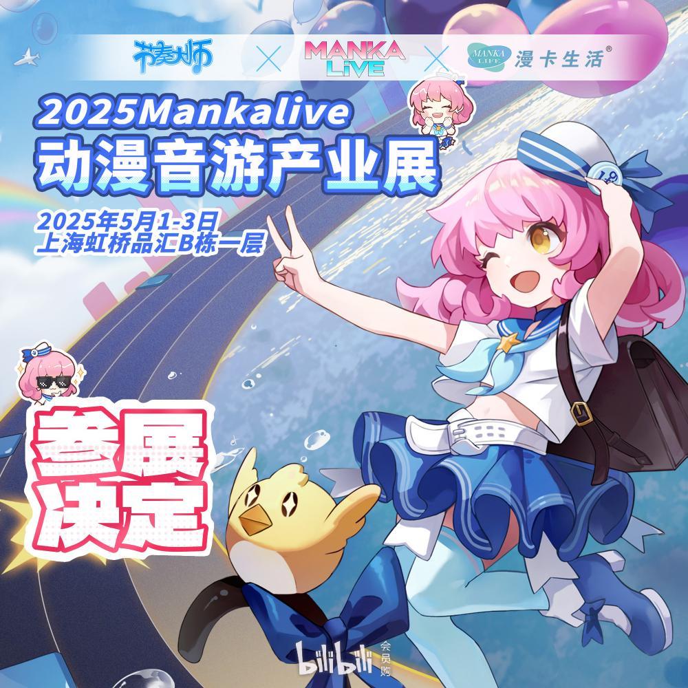 bilibili会员购漫展票务