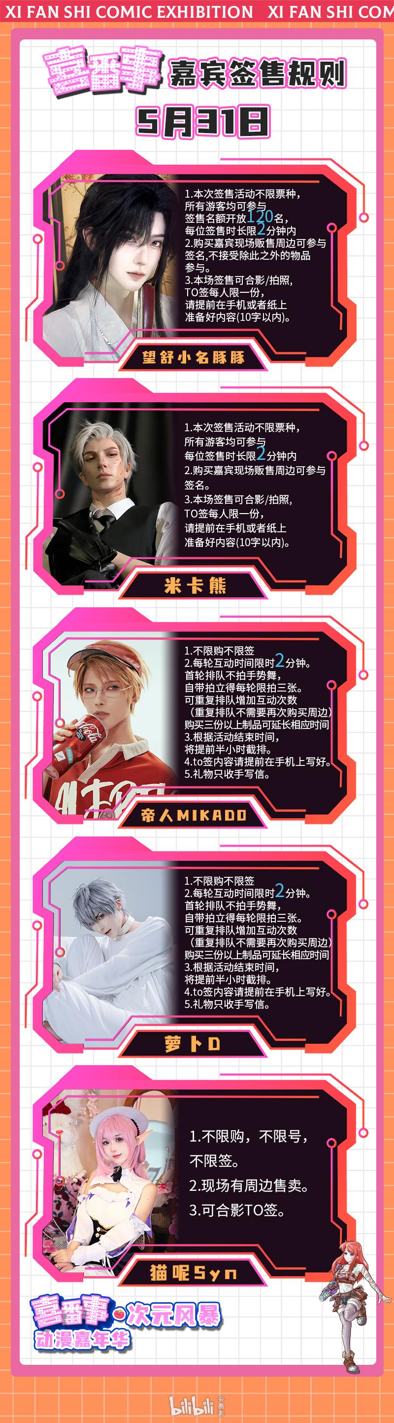 bilibili会员购漫展票务