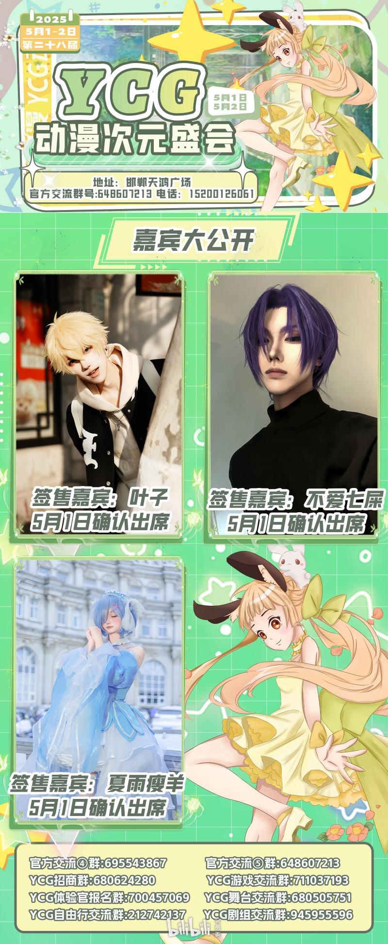 bilibili会员购漫展票务