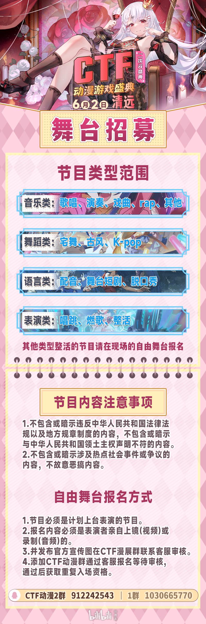 bilibili会员购漫展票务