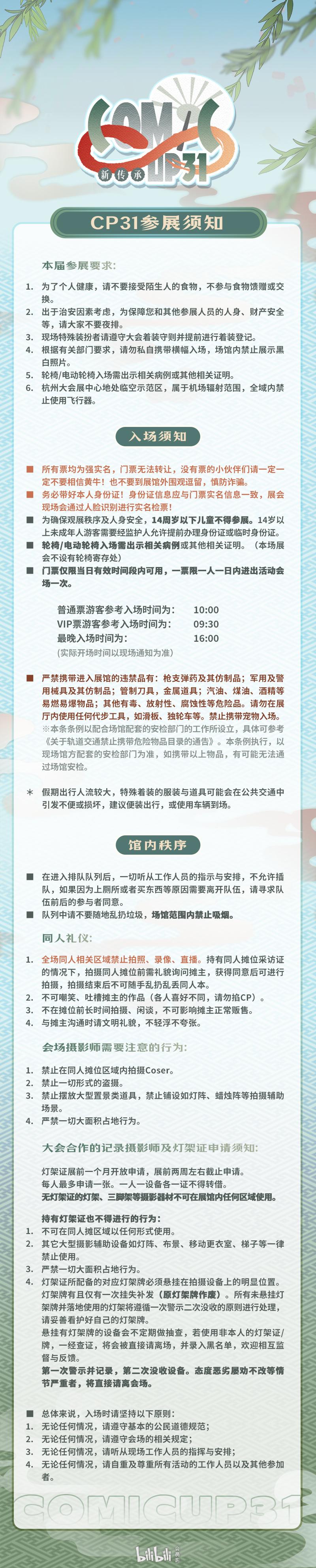 bilibili会员购漫展票务