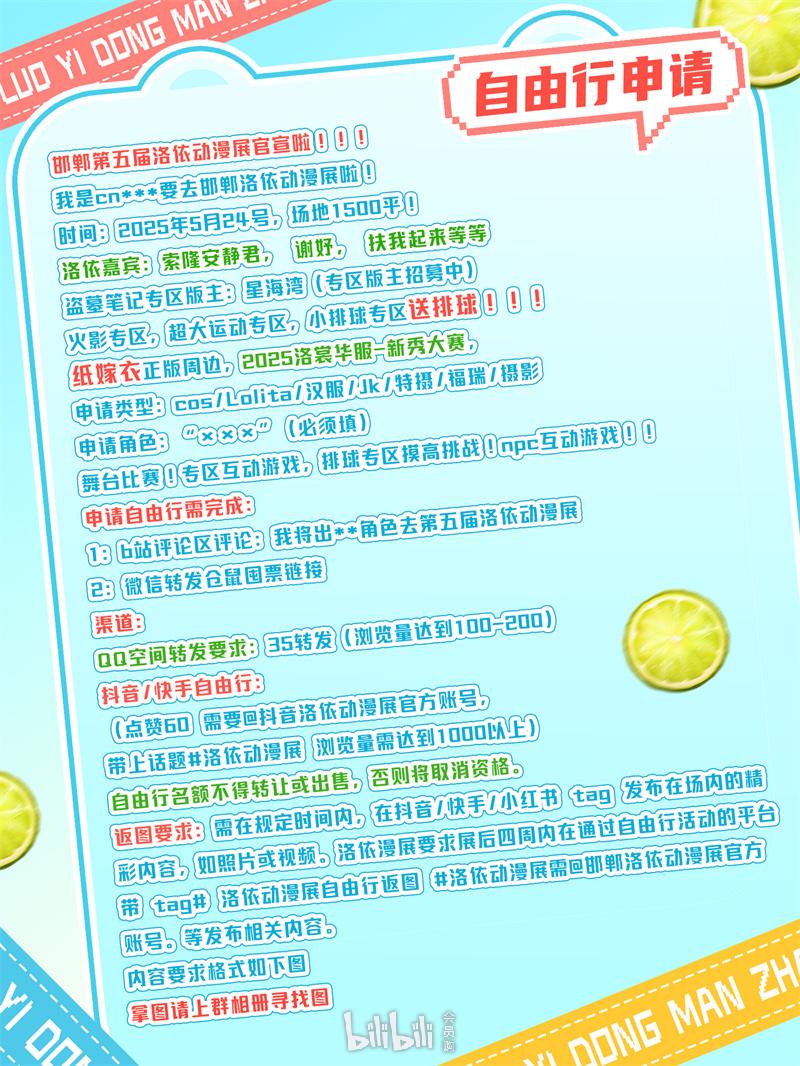 bilibili会员购漫展票务