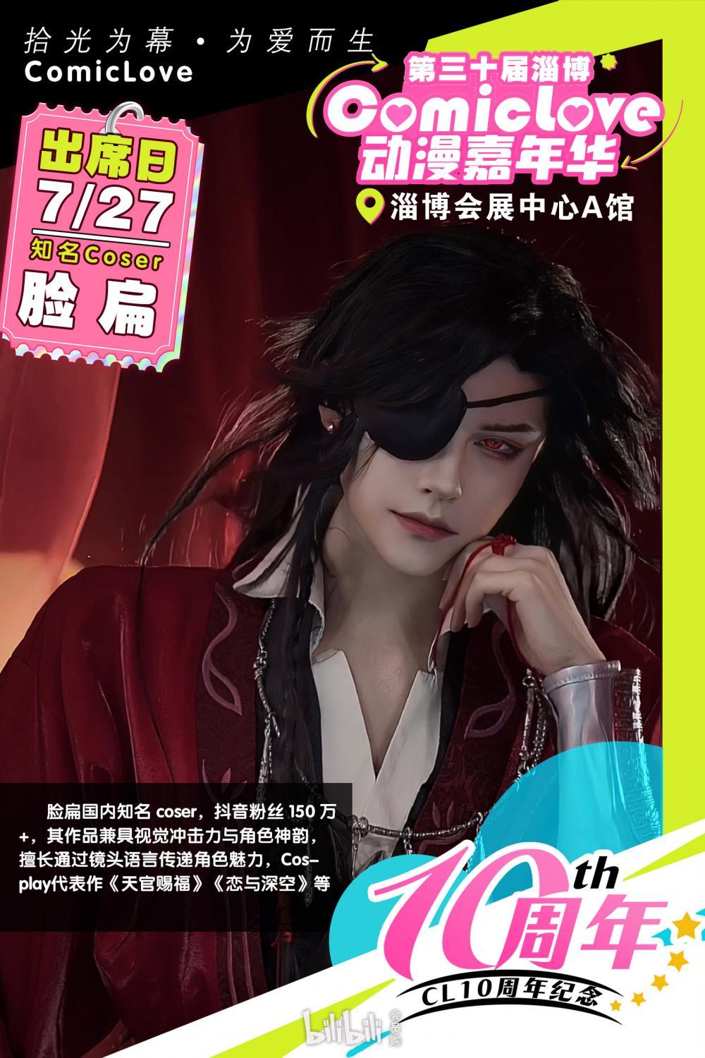 bilibili会员购漫展票务