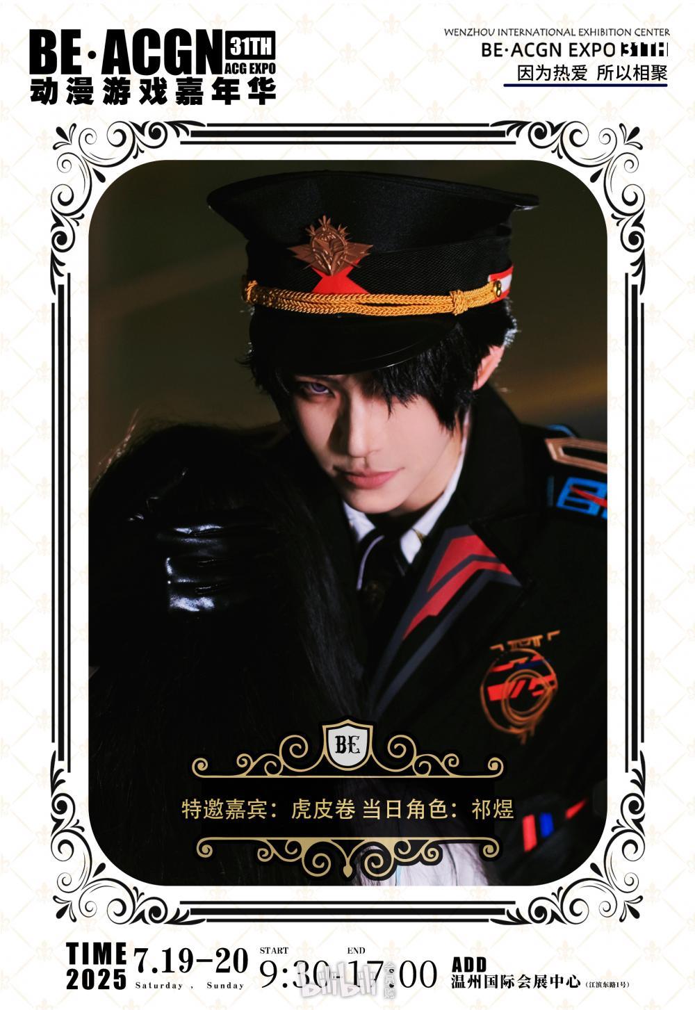 bilibili会员购漫展票务