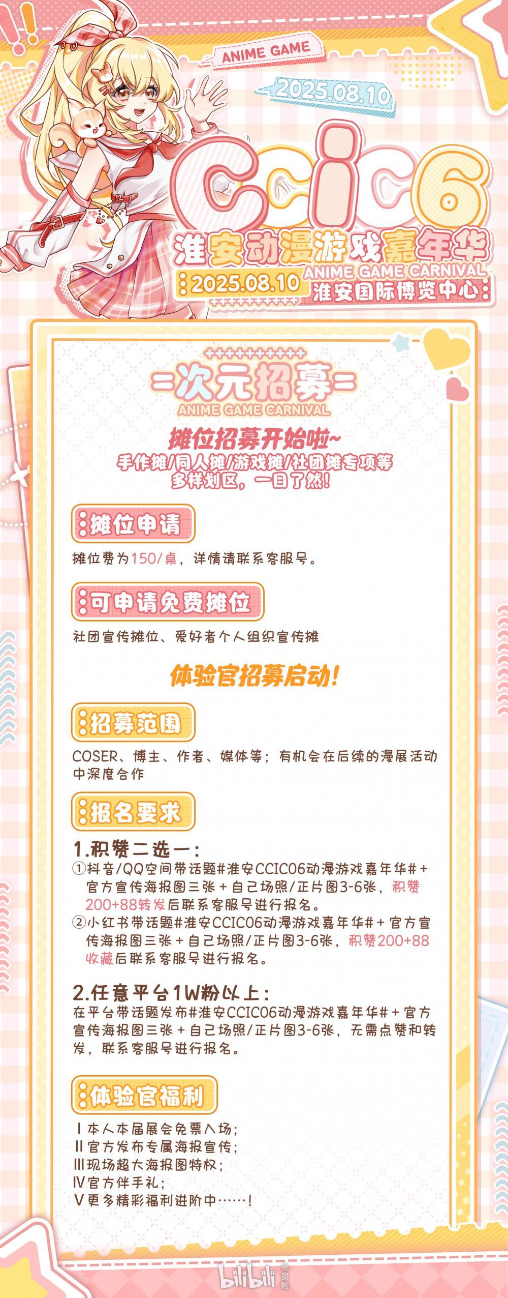 bilibili会员购漫展票务