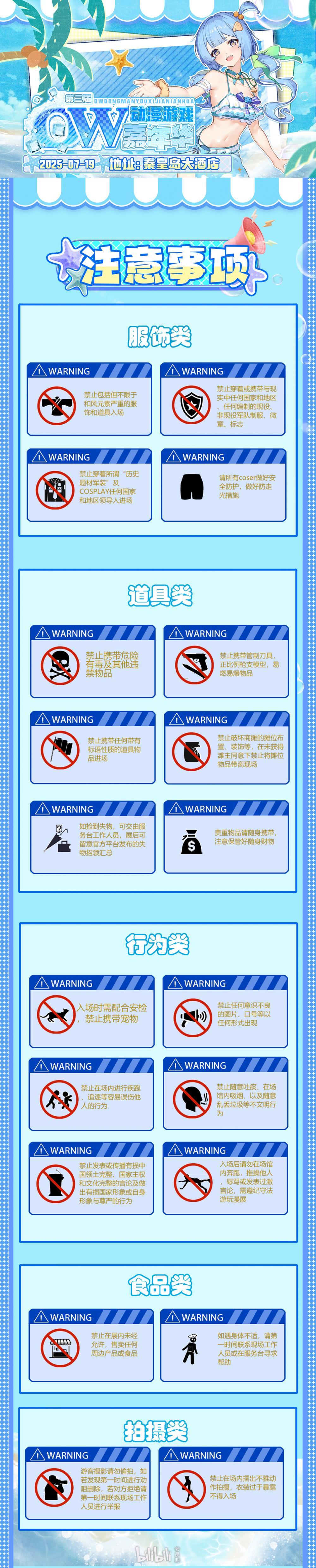 bilibili会员购漫展票务