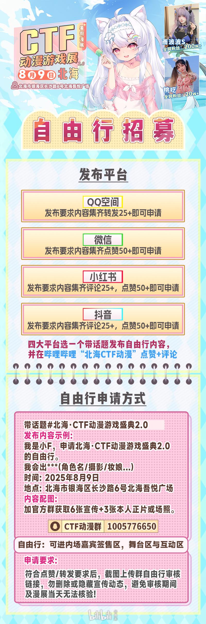 bilibili会员购漫展票务