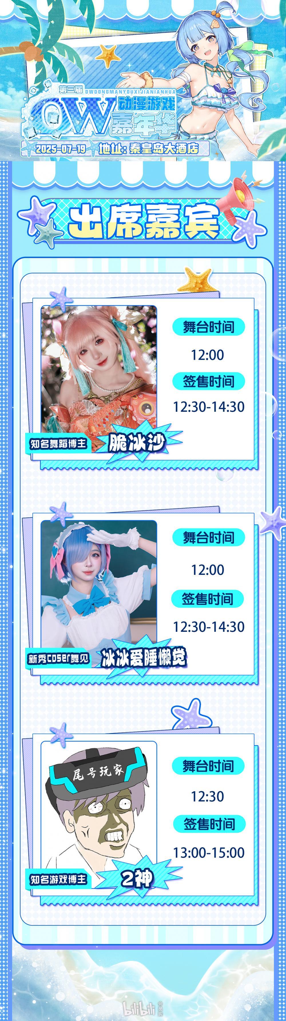 bilibili会员购漫展票务