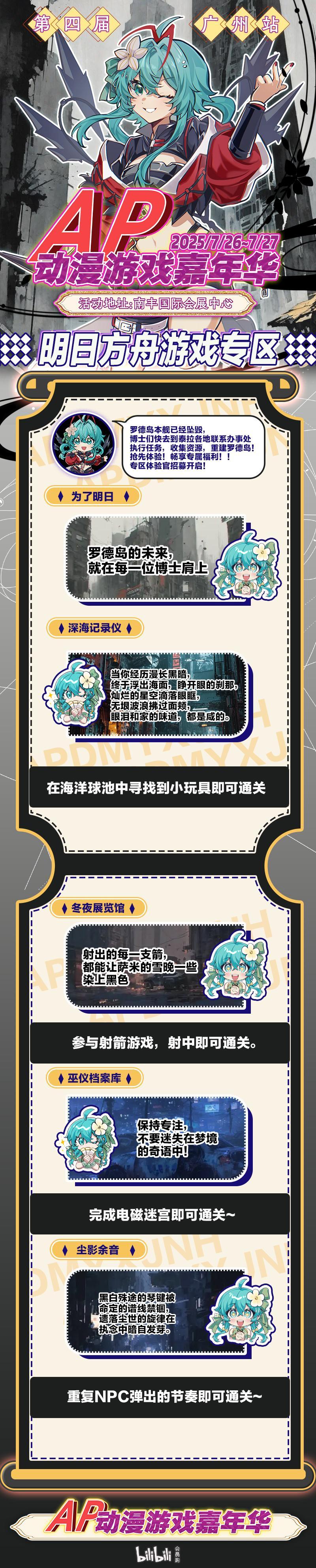 bilibili会员购漫展票务