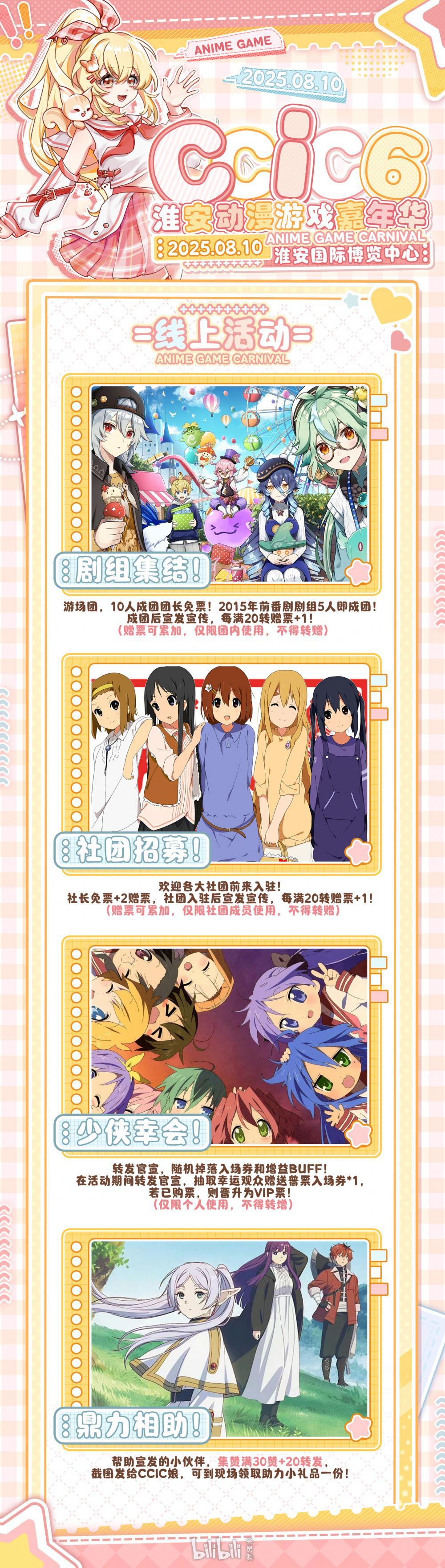 bilibili会员购漫展票务