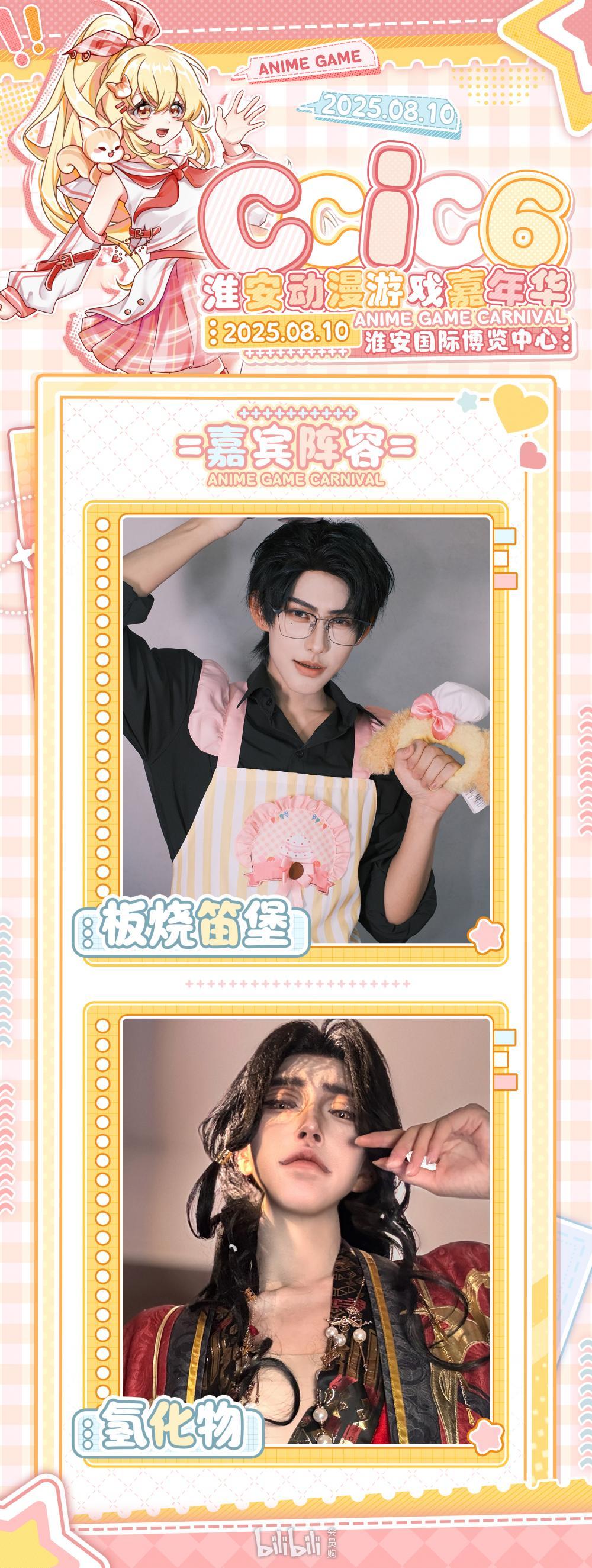 bilibili会员购漫展票务