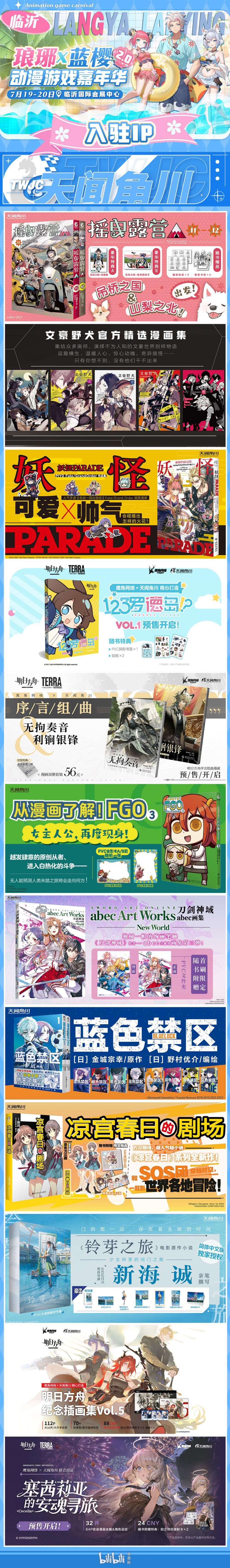 bilibili会员购漫展票务