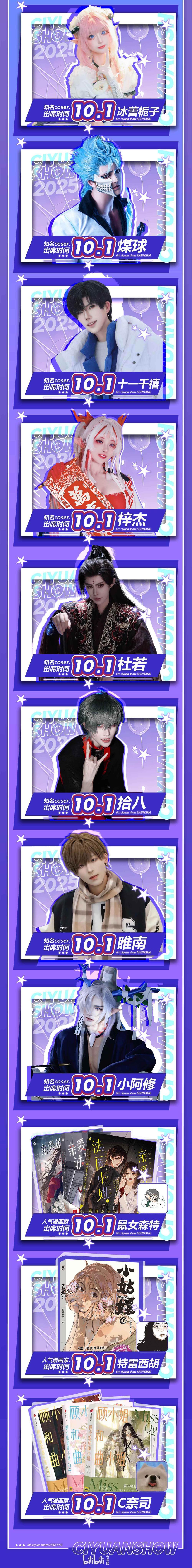 bilibili会员购漫展票务