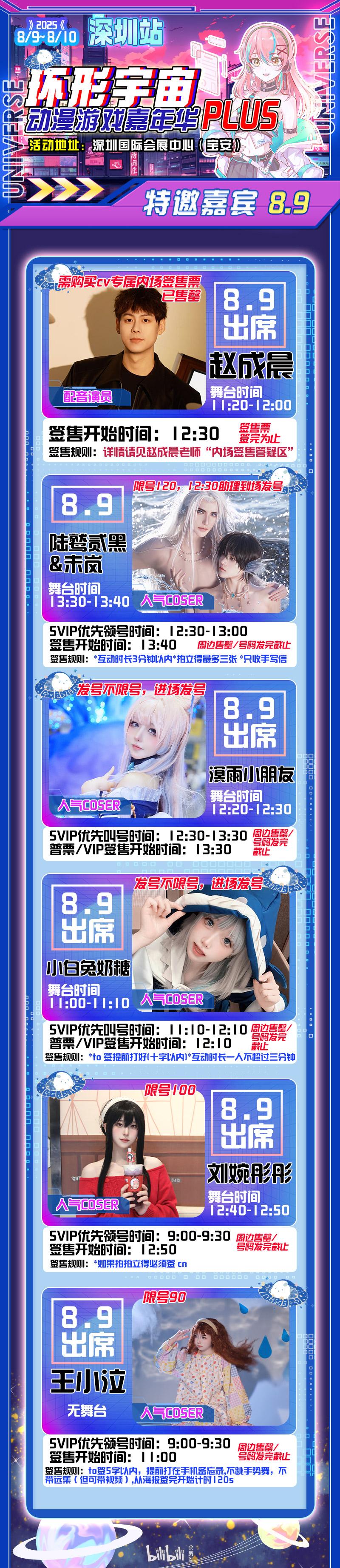 bilibili会员购漫展票务