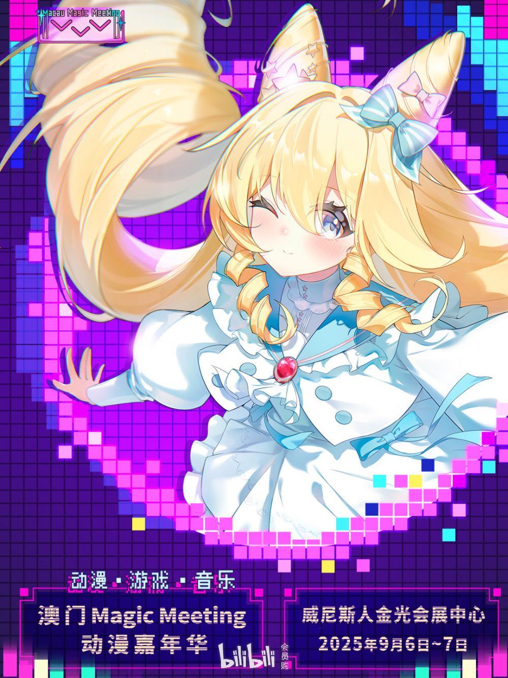 bilibili会员购漫展票务