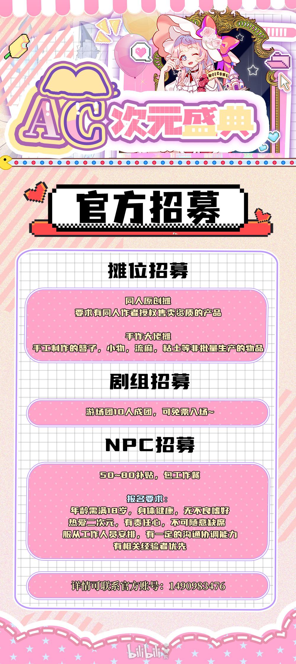 bilibili会员购漫展票务